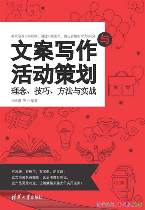 《文案写作与活动策划：理念、技巧、方法与实战》epubmobiazw3 Kindle版多看精排版下载， 快吧软件”分享好东西包括：电脑
