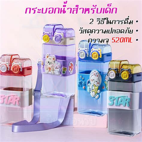 ขวดน้ำพลาสติกลายน่ารัก 520ml กระติกน้ำเด็ก ดับเบิล หลอดซิลิโคน มีสายสะพาย Shopee Thailand