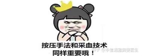 【孕课堂】抽血后出现淤青怎么办？ 知乎