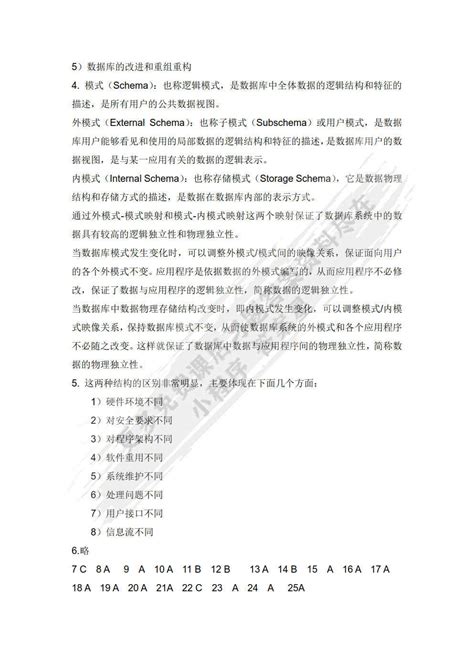 数据库系统原理及mysql应用教程第二版李辉课后习题答案 搜狐大视野 搜狐新闻