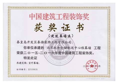 企业资质 秦皇岛秦渤幕墙装饰工程有限公司 建筑幕墙金属门窗钢结构