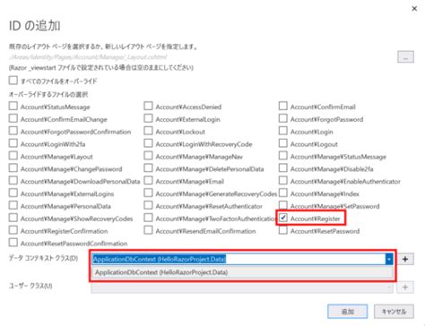 NET Core RazorPages MVCでユーザ登録ページをカスタマイズする方法