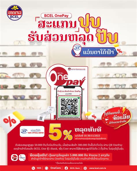 Bcel Bank 🥳ສະແກນປຸບ 📲ຮັບສ່ວນຫຼຸດປັບ⚡️ ກັບ 𝐁𝐂𝐄𝐋 𝐎𝐧𝐞𝐏𝐚𝐲 Facebook
