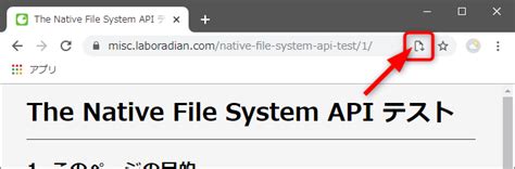 The Native File System Api テスト
