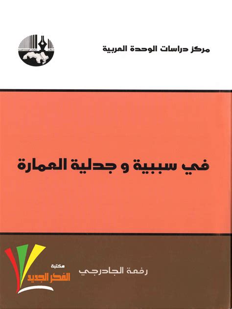 رفعت الجادرجي Pdf