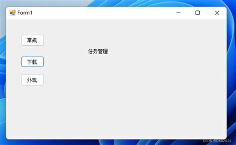 C应用程序界面开发基础——窗体控制(5)——分组类控件c Groupbox Csdn博客 C应用程序界面开发基础——窗体控制(5)——分组类控件c Groupbox Csdn博客