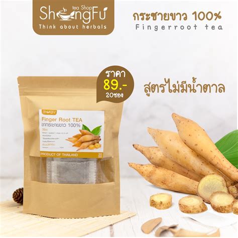 Shongfu กระชายขาวชนิดซอง 20 ซอง สูตรไม่มีน้ำตาล Shopee Thailand