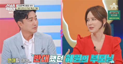 이혜원 ♥안정환 친정부모님이 반대할 이유 다 있었다 선넘은패밀리