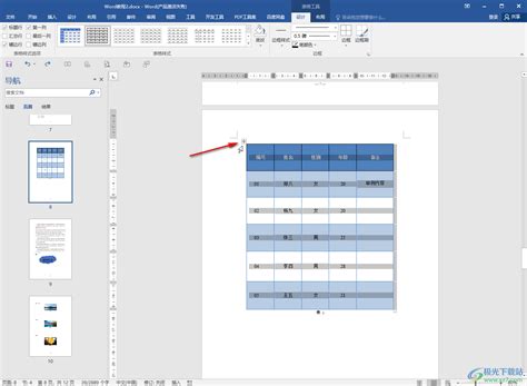 Word如何批量清除表格中的内容 Word文档清空表格内容的方法教程 极光下载站