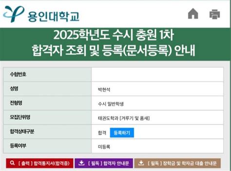 용호태권도 용호도장시범단 용호도장태권도시범단 용인대학교 태권도학과 수시 일반학생 합격