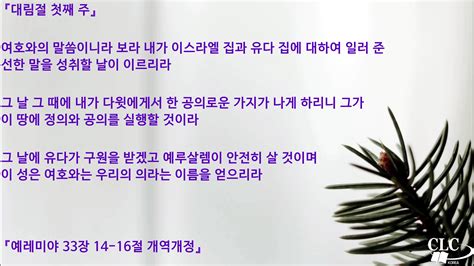 대림절이 시작되었습니다 예수님의 탄생과 재림을 기다리며 의미 있는 시간을 보내시기 바랍니다 대림절첫째주 기다려요예수님 기독교문서선교회 대림절은clc도서와함께