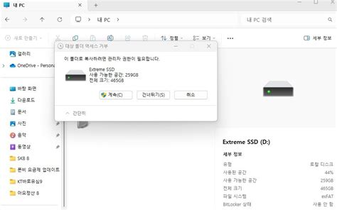 파일이동 복사시 관리자 권한이 필요하다고합니다 Microsoft Qanda