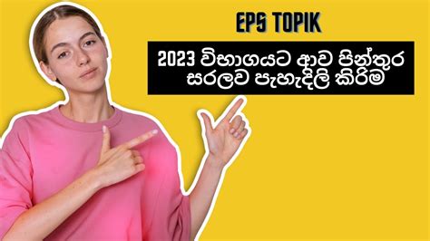 Eps Topik පලමු සහ දෙවන කණ්ඩායමෙි විභාගයට ආව පින්තුර ප්‍රශ්න සකාඡ්චා කිරිම Koreanpepar