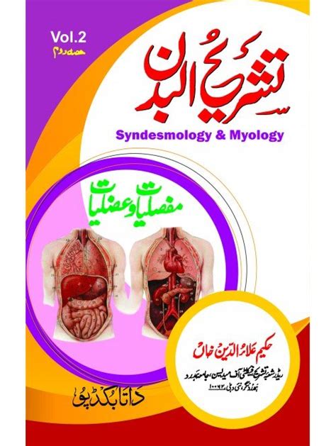 Syndesmology And Myology Vol 2 By Dr Allauddin Latest Edition