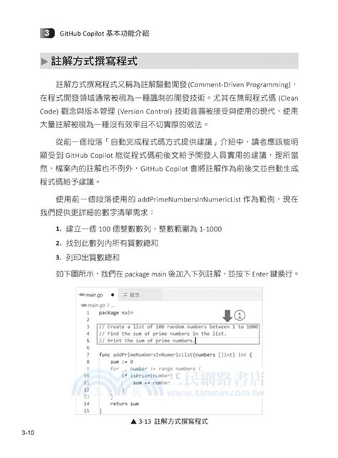 Github Copilot讓你寫程式快 10 倍！ai 程式開發大解放 三民網路書店