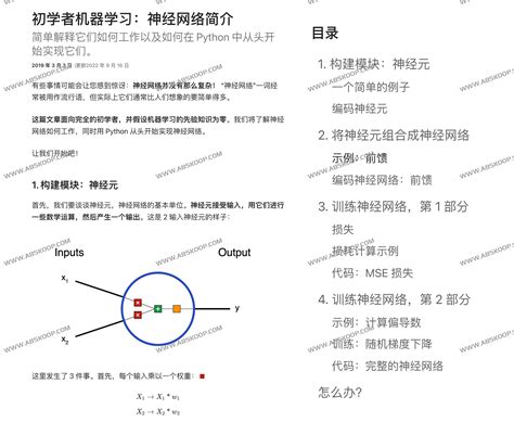 小白初学者的机器学习：神经网络入门介绍 A姐分享