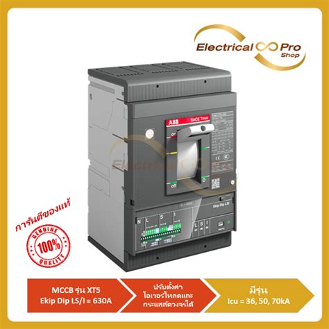 ABB MCCB Molded Case Circuit Breaker รน XT Ekip Dip LS I In 630A แบบอเลกทรอนกส ขนาด 630AT