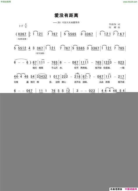 爱没有距离何耀曲简谱 简谱网