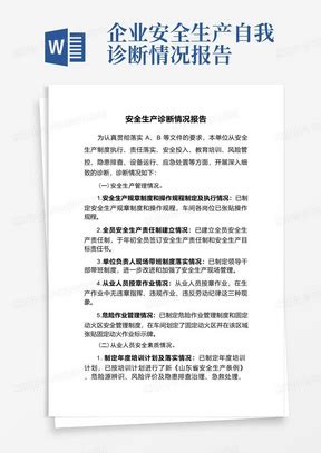 诊断报告Word模板 诊断报告Word模板下载 熊猫办公