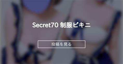 【水着】 Secret70 制服ビキニ💙 これ以上太れないゆうりを監視する会🐷 ゆうり の投稿｜ファンティア[fantia]