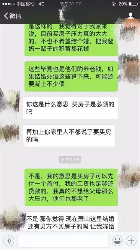 蕭山一對情侶婚前聊天記錄曝光，很現實無奈！180的男人當街哭了 每日頭條