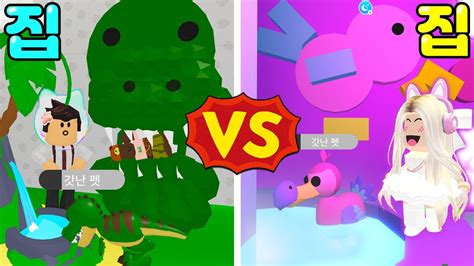 로블록스 입양하세요 티라노 집 Vs 도도새 집 전설 인테리어 대결 누가더 잘지었나요ㅋㅋ잉여맨 Youtube