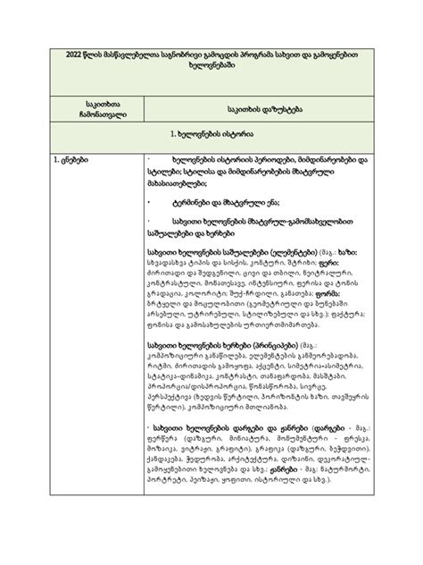 სახვითი და გამოყენებითი ხელოვნება Pdf