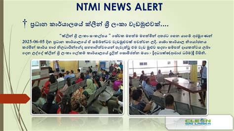 National “ක්ලීන් ශ්‍රී ලංකා සංකල්පය ” සේවක මහත්ම මහත්මින් අතරට ගෙන යාමේ අරමුණෙන් 2025 06 05