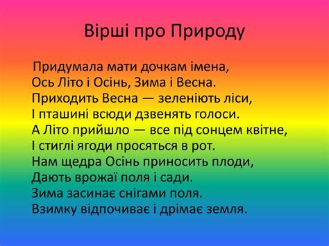 Природа Вірші про природу презентация онлайн