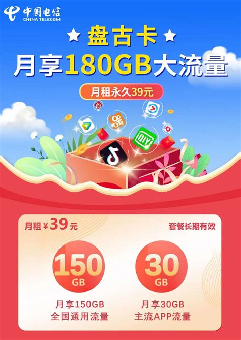 各位知友们有啥大流量卡介绍吗？网上看到39元180g的流量卡是真的吗？ 知乎