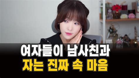 여사친과 같이 하룻밤을 보내면 일어나는 일 Youtube