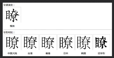 瞭 是多音字吗 百度经验