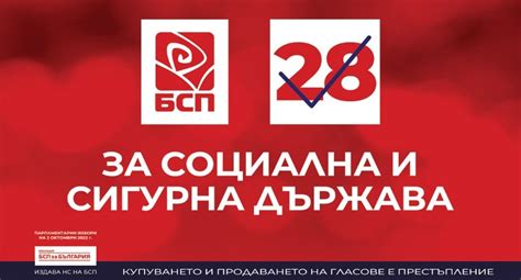 БСП за България Русе За бъдещето на България всеки ляв глас има огромно значение Утро