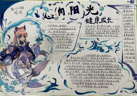 阳光心灵健康成长手抄报简单漂亮（汇总17张） 手抄报图片大全