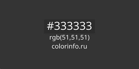 Цвет 333333 Rgb 51 51 51