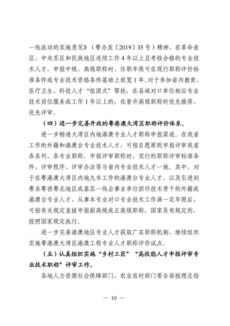 职称通知转发关于做好 2024 年度职称评审工作的通知 广东省工业设计协会