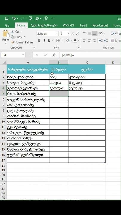 Excelის ეფექტური ხრიკები როგორ გავყოფოთ სახელი და გვარი მარტივად Excel Youtube