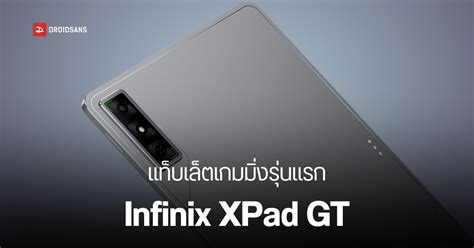 แท็บเล็ตเกมมิ่งตัวใหม่ Infinix Xpad Gt เตรียมเปิดตัวเดือนนี้ พร้อมมือถือ Gt 30 Pro Droidsans