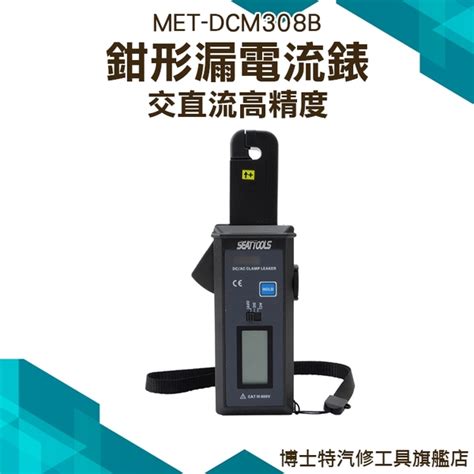 博士特汽修 精密型交直電流鉤錶 鉗形ct 非接觸測量 鹼性乾電池 Dcm308b 生活雜貨 Yahoo奇摩購物中心