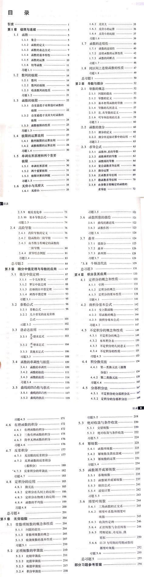 大学高等数学目录大一高等数学上册目录大学数学课本目录大山谷图库