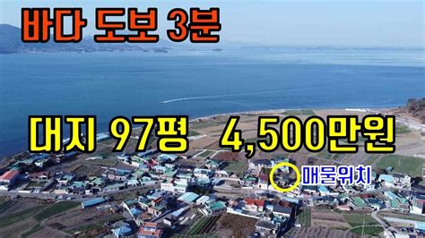 345 남해 창선 바다도보 3분거리에 위치한 전용비없고 부담없는 가격의 대지 매매입니다남해땅집사 Tv남해땅남해전원주택농가주택남해촌집귀농귀촌남해바다바다