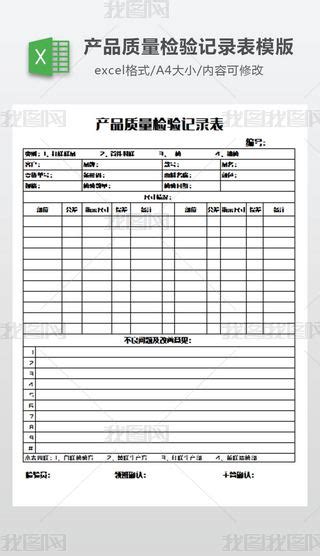 产品质量检验表专题模板 产品质量检验表图片素材下载 我图网