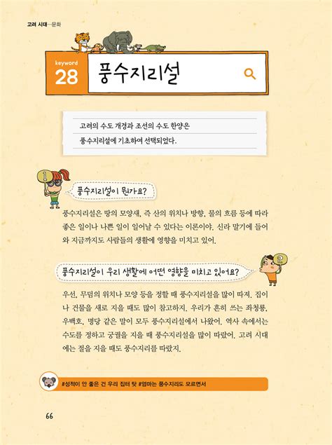 알라딘 미리보기 한국사 꼬리잡기 101