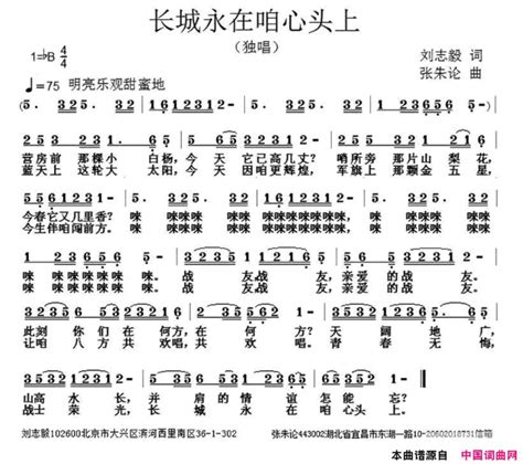 长城永在咱心头上刘志毅词张朱论曲长城永在咱心头上刘志毅词 张朱论曲简谱 吉他弹唱