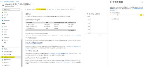 Application Insights のログの料金について Japan Azure Monitoring Support Blog