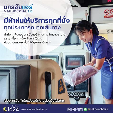 นครชัยแอร์ Nakhonchaiair นครชัยแอร์