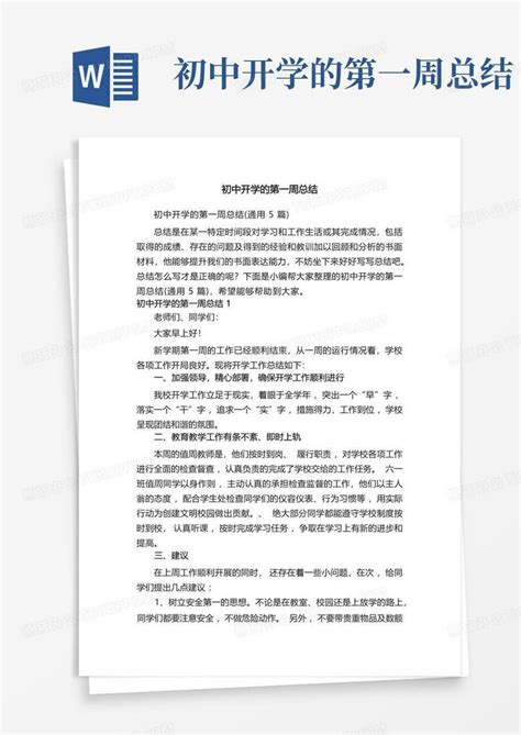 初中开学的第一周总结word模板下载 编号lodednrw 熊猫办公