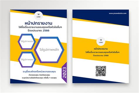 หน้าปกรายงานไฟล์ Word สำหรับแก้ไข พร้อมพื้นที่ใส่รูปภาพ Cover Template