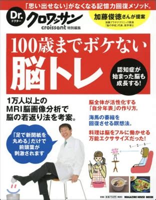 Dr クロワッサン 100歲までボケない腦トレ 예스24