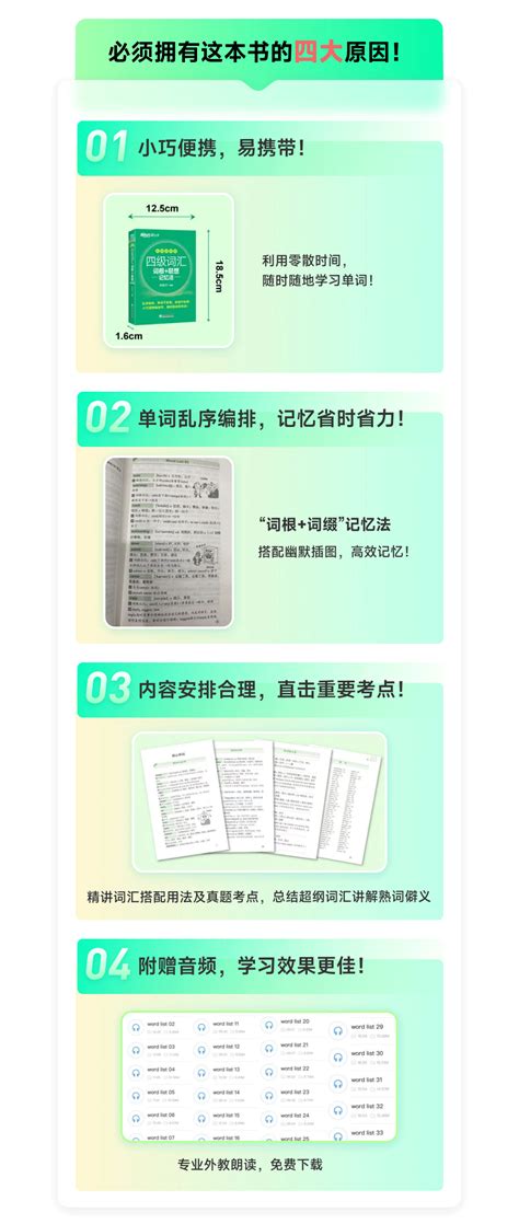 新东方0元包邮送四六级词汇绿宝书（便携版） 英语四级培训课程网课【介绍 老师 价格】 新东方在线官网